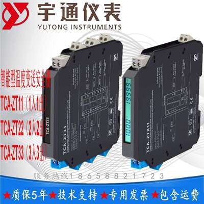 宇通TCA-ZT33智能型温度变送安全栅输入电流信号4~20mA
