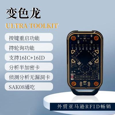 门禁复制器变色龙Ultra侦测卡Chameleon全功能复位款IC卡ID卡读写