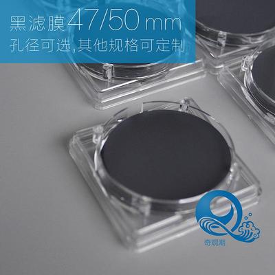 奇观潮纯化水微生物检测黑色微孔滤膜25/47/50mm0.45um荧光计数