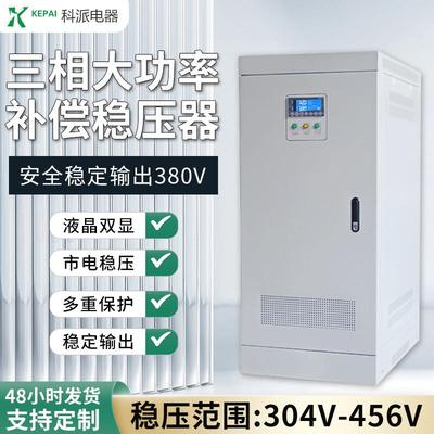 科派铜柱式SBW-150KVA200kva/380v升压三相大功率补偿式电力稳