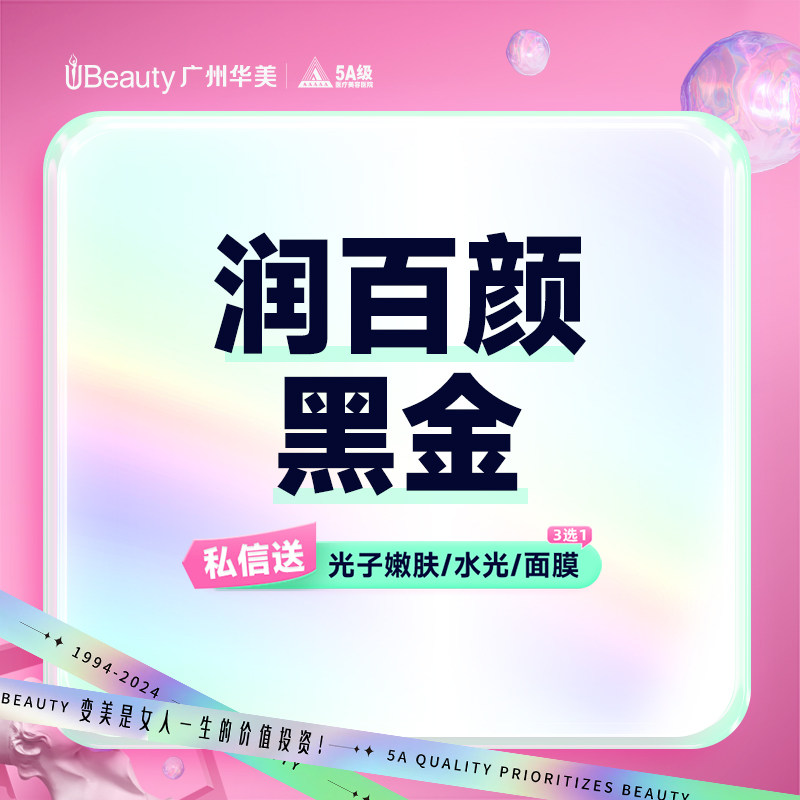 广州华美 润百颜黑金大分子玻尿酸1ml注射太阳穴凹陷填充垫下巴