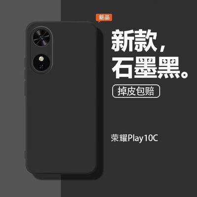 适用荣耀play10c手机壳新款play10t华为荣耀play9tpro液态硅胶paly9c镜头全包防摔AN00男高级感女NIC超薄磨砂