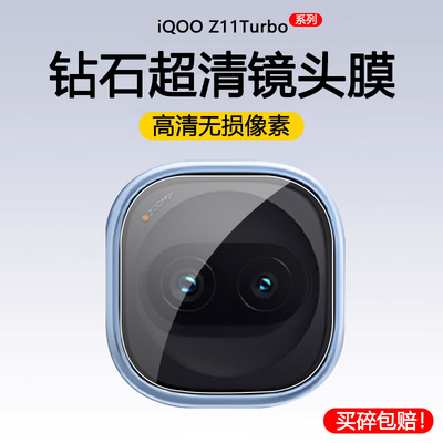 适用iqooz11turbo镜头膜iqoo z11i镜头保护膜vivoiqooz11x摄像头膜vivo手机镜头贴iq00z11镜头盖贴膜钢化膜