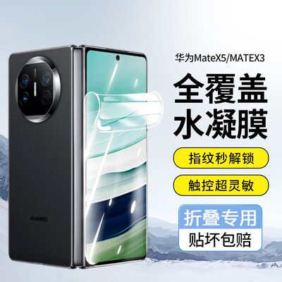 适用华为matex5手机膜mate X3折叠屏matax2保护膜xs水凝膜metax3防爆贴膜x5翻盖x2内屏膜外屏膜ALT-AL10防爆