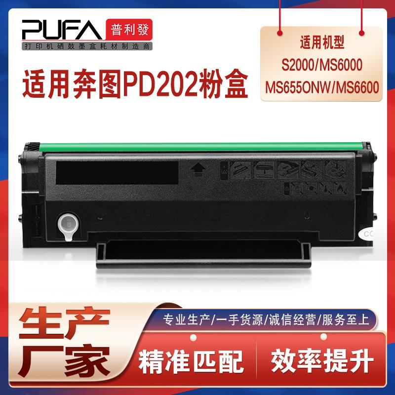 适用PD202奔图MS6550nw硒鼓S2000打印机墨盒MS6000碳粉MS6600NW墨