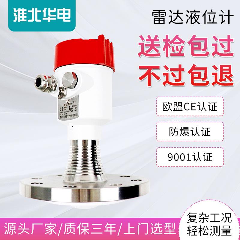 80g高频雷达液位计料位计物位计防爆防腐高精度水位计储罐料仓