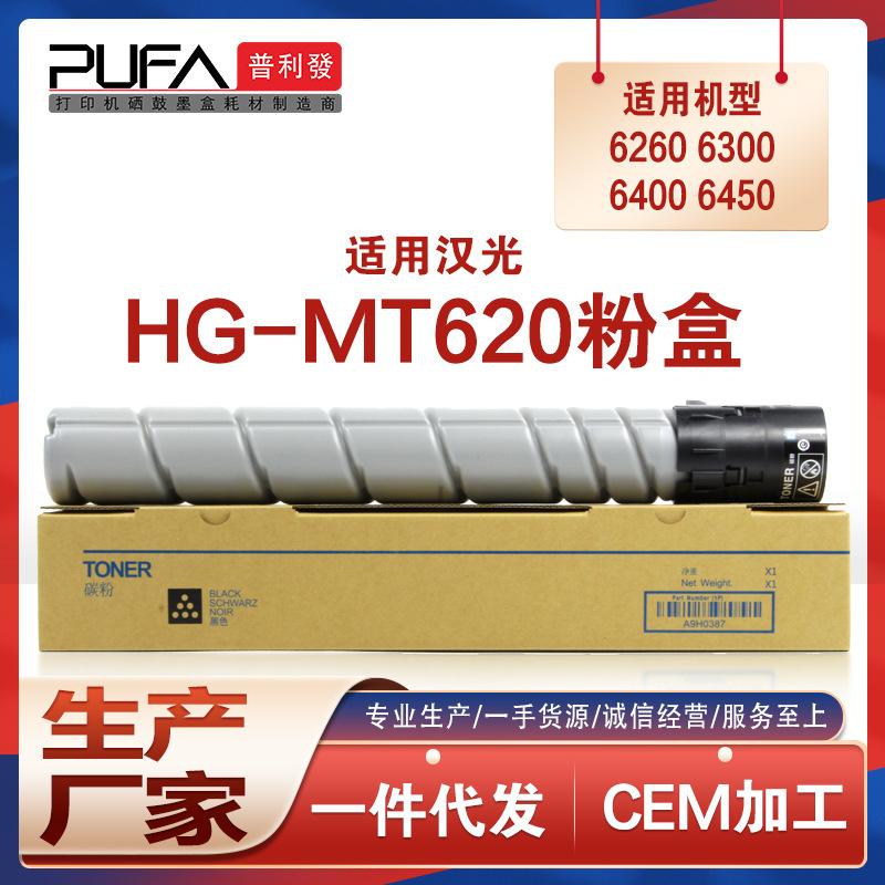 适用HG-MT620联创BMF6260粉盒6400V墨粉盒BMF6450汉光BMF6300墨盒