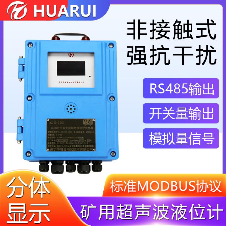 小盲区矿用超声波水位传感器 8度波束角多信号输出GUC8本安液位计