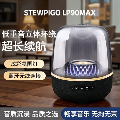 STEWPIGOLP90MAX蓝牙音响立体声