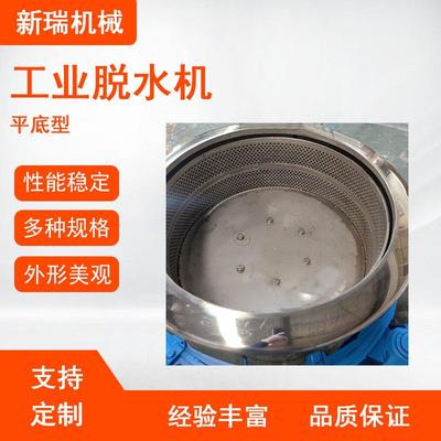 平底型工业脱水机食品蔬菜五金电镀件铁屑铝屑脱油甩干机