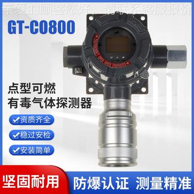 GT-C可O80可燃体探气测器GT-CO8000燃气体报警器