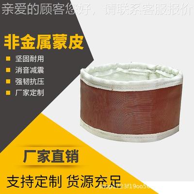 非金属膨蒙节皮脱硫补MP001胀偿器纤维蒙皮蒙氟胶软连接皮圈带