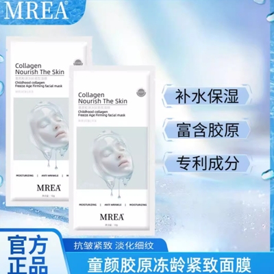 MREA童颜胶原冻龄紧致面膜抗皱