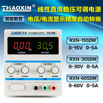 ZHAOXIN线性直流可调稳压电源