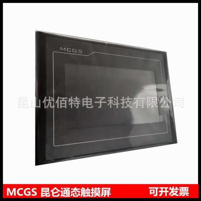 MCGSTPC7022EX昆仑通态7寸触摸屏TPC7022EW嵌入式一体化触摸屏