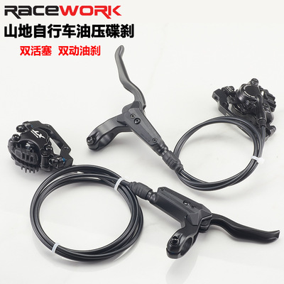 RACEWORK自行车刹车 山地车油刹碟刹器液压两活塞MT200液压碟刹
