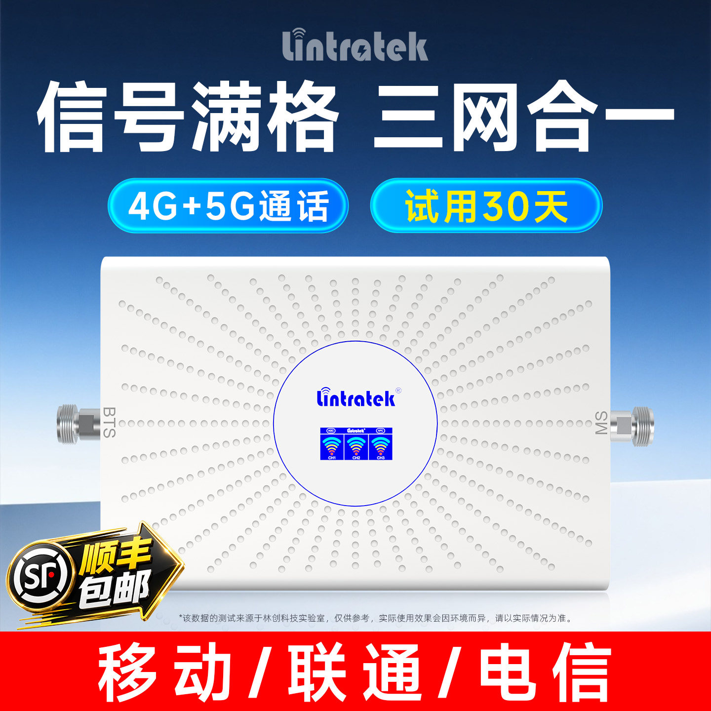 林创手机信号放大增强器三网合一移动4G5G加强接收家用山区地下室