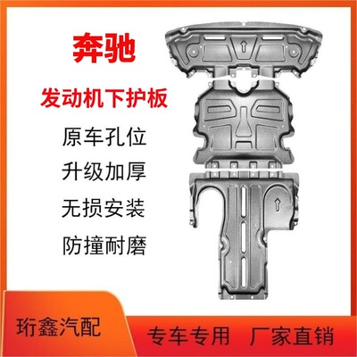 奔驰A级B级C级E级S级180 200 260 300 CLAGLAGLC底盘发动机下护板