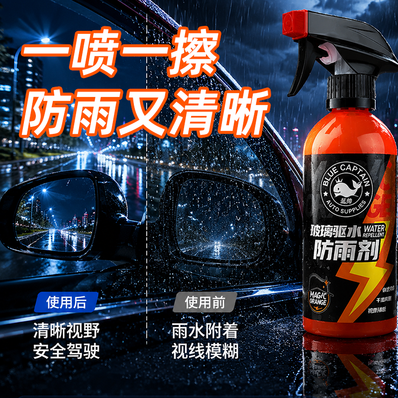 汽车后视镜防雨膜玻璃防雾剂油膜去除下雨天驱水神器反光镜防水
