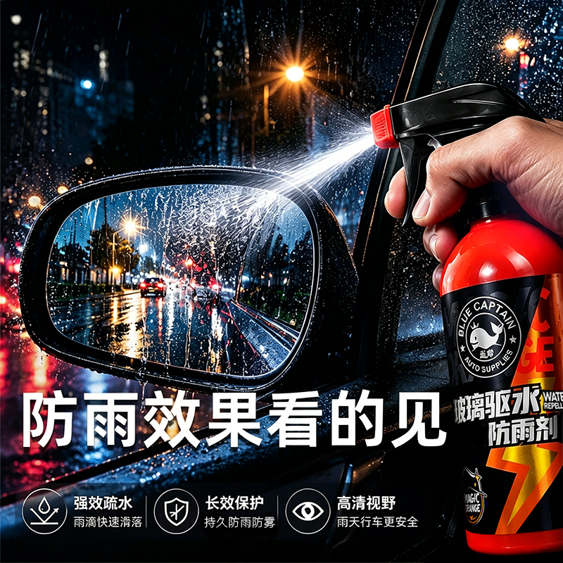 反光镜防雨神器后视镜防水喷雾汽车玻璃防雾剂油膜去除下雨天驱水