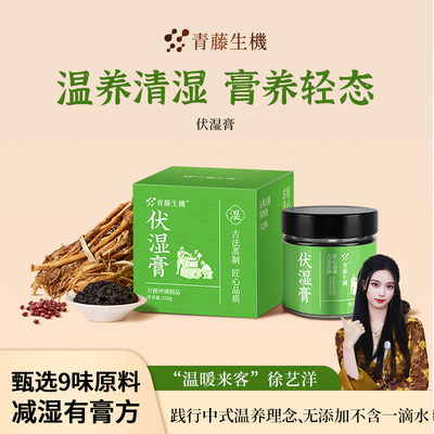 青藤生机五指毛桃茯苓膏古法工艺