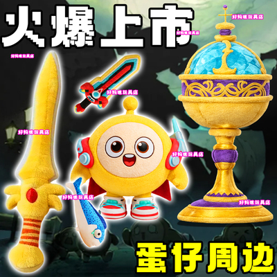 正版蛋仔派对周边公仔儿童送礼物