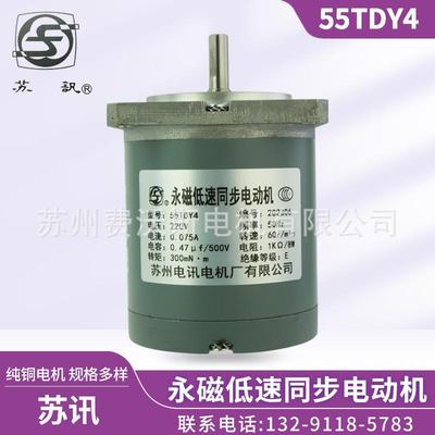 55TDY4扁平轴永磁低速同步电动机苏州电讯电机厂有限公司铜芯