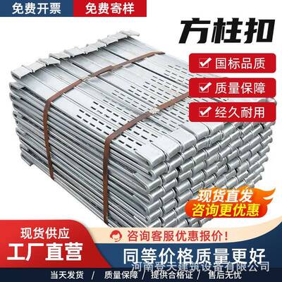 建筑方柱扣方圆扣方柱子加固件方柱扣斜铁销片配件齐全