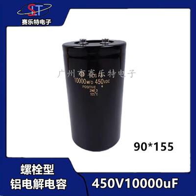 HCGFA电容10000MFD450VDC螺丝脚电容450V10000uf/OPT美容仪