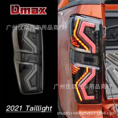适用于五十铃dmax2021尾灯LED流水扫码尾灯isuzudmax尾灯总成