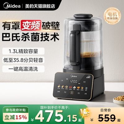 美的变频破壁机家用全自动静轻音新款烹饪机料理榨汁辅食豆浆FC11