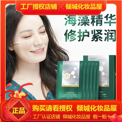 KKK主播同款井尚韩纪胶原蛋白水晶填充面膜 KKK主播同款井尚韩纪