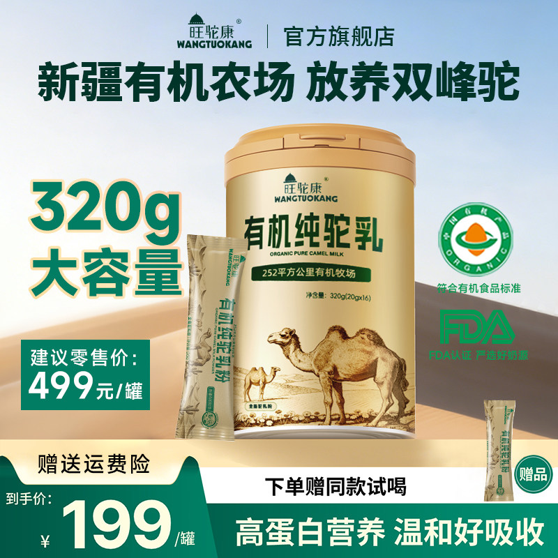 官方旗舰店100%有机纯驼乳粉新疆正宗骆驼奶粉中老年成人营养品