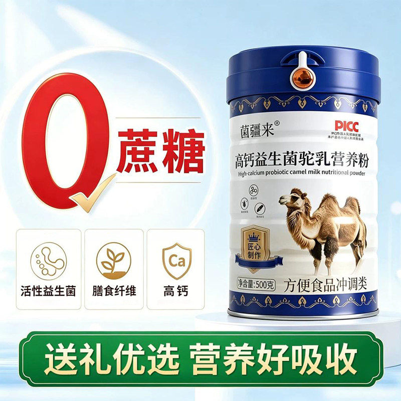 正宗新疆奶源驼奶营养粉正品旗舰店中老年营养品高钙益生菌送长辈
