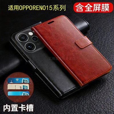 适用opporeno15翻盖防摔手机壳新