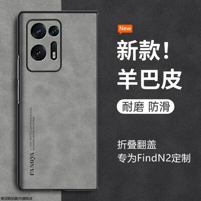 适用oppofindN2折叠屏手机壳findN2男新款find全包防摔N2高级超薄oppofind磨砂保护套网红oppo女磨砂前后外壳