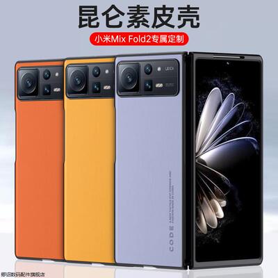 适用小米mixfold2手机壳新款mix折叠屏fold超薄mixflod2保护套全包mi防摔女xiaomi软mlxfold男硅胶潮高级外壳