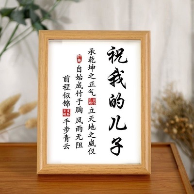 定制相框摆件自律字画鼓励孩子桌面定制照片励志摆件桌面写给孩子