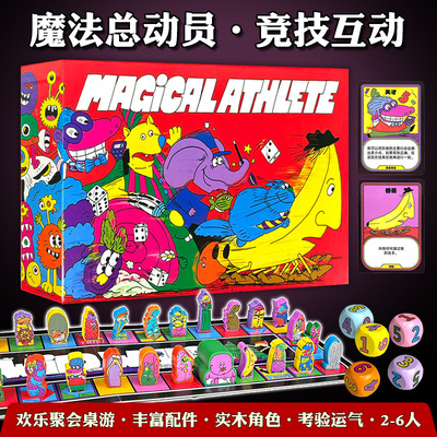 魔法运动员中英亲子聚会桌游