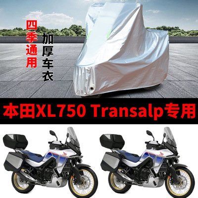 适用本田XL750 Transalp摩托车车衣防晒防雨加厚遮阳防风尘车罩套