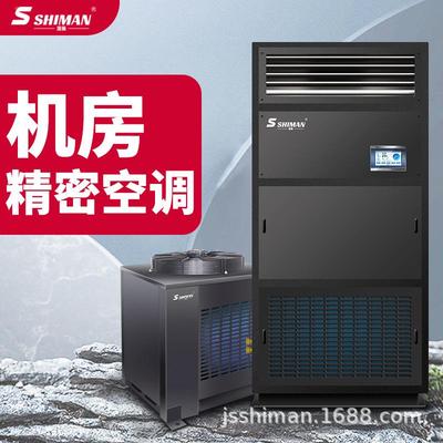 湿曼 SHIMAN 机房精密空调 精密电子车间实验室工业基站恒温恒湿