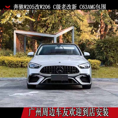 适用奔驰W205改W20615-20款C级改21款C63大包围机盖叶了板前后杠