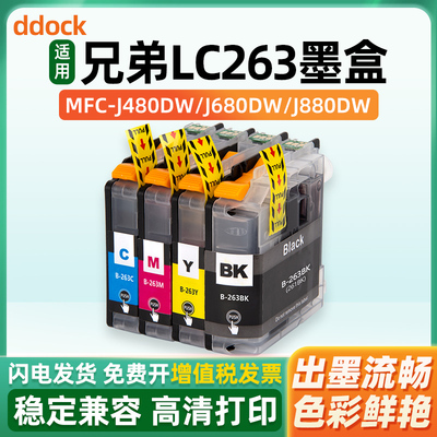 适用兄弟LC263/LC261墨盒Brother MFC-J480DW MFC-J880DW MFC-J680DW DCP-J562DW打印机墨水盒黑彩色墨匣