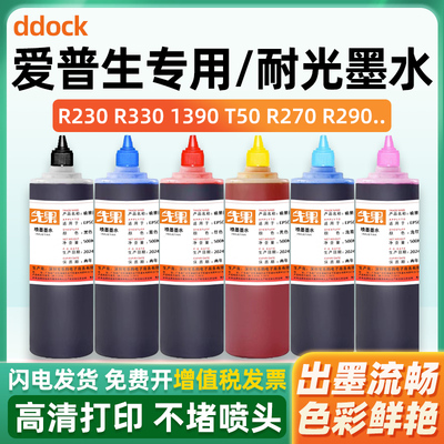 适用EPSON爱普生R230 R330 R1390 T50 R270 R290 L805 8058打印机连供填充墨水L810 L801 1800 850黑彩色墨汁