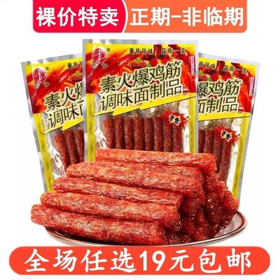 君仔素火爆鸡筋麻辣条零食大礼包 18g90后 80后怀旧食品 小辣条