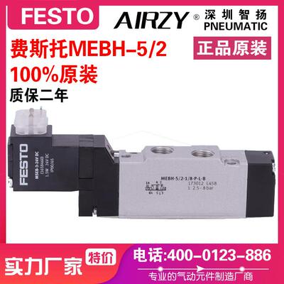 FESTO电磁阀MEH-5/2-1/8-P-B173129173126173006现货