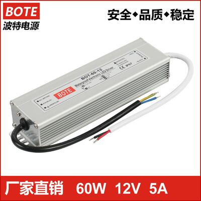 12V60W防水电源 CE认证 户外照明防水电源 12V5A防水开关电源