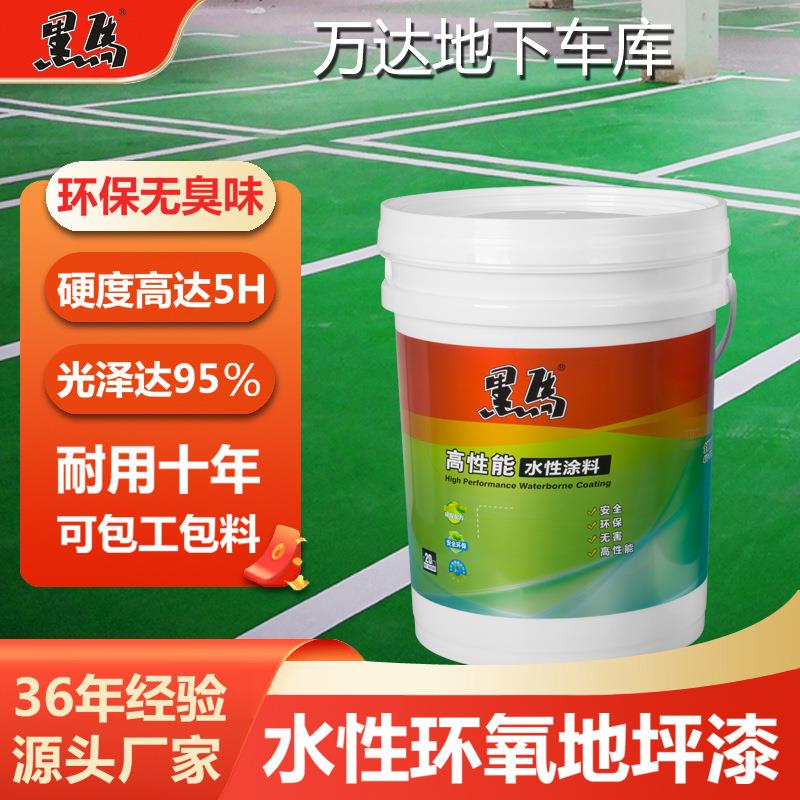 水性环氧地坪漆亮光双组份坚韧耐用10年抗压耐磨厂房车间地面涂料