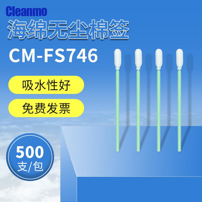 海绵棉签CM-FS746圆头绿杆海绵净化擦拭棒镜头镜片500支/包