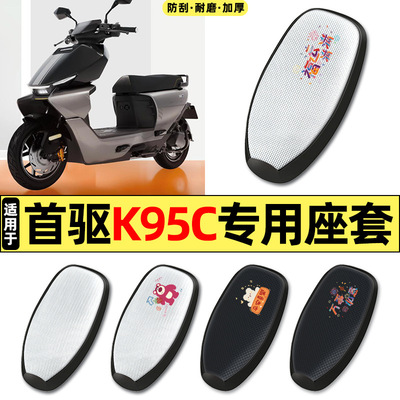 适用首驱K95CMax电动车k95cmax小